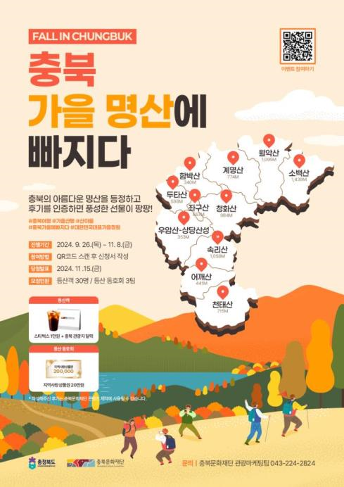 충북문화재단, 충북 명산 등정 이벤트